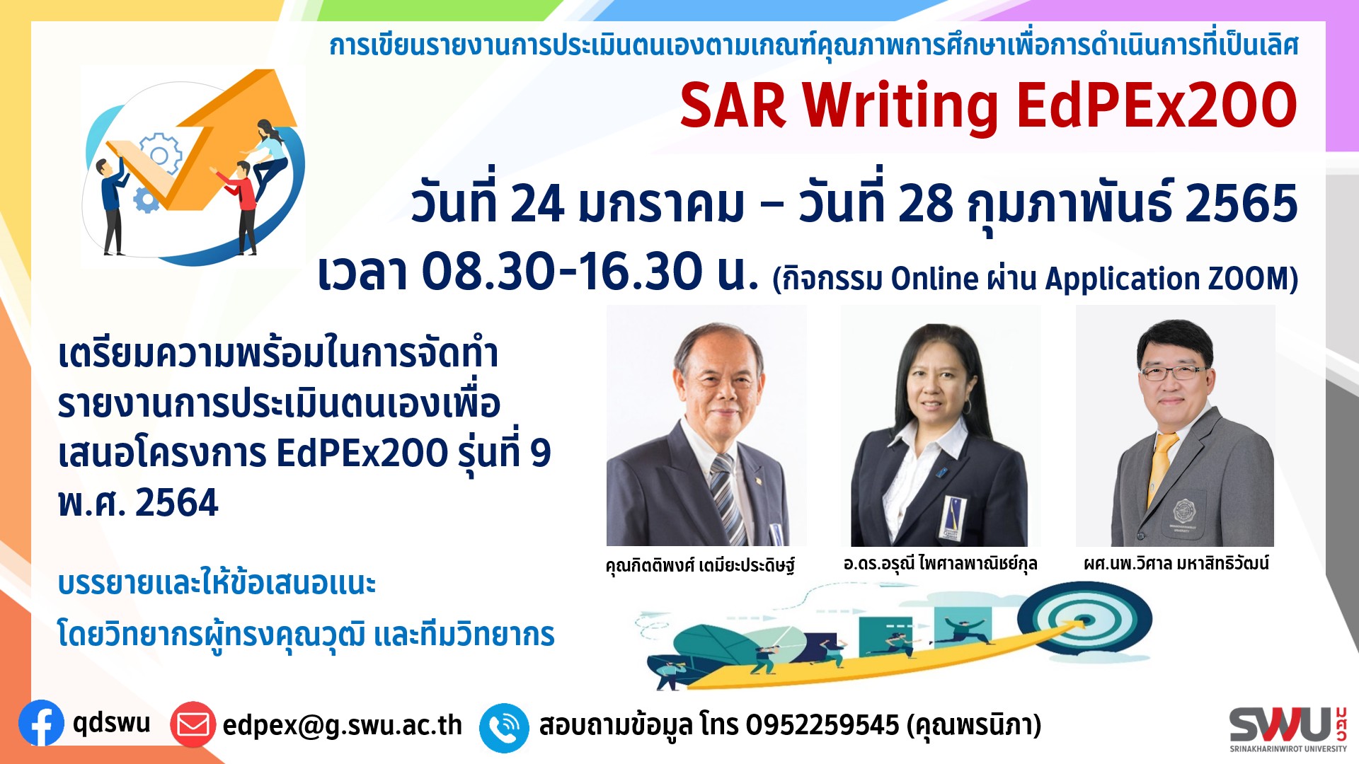 การเขียนรายงานการประเมินตนเองตามเกณฑ์คุณภาพการศึกษาเพื่อการดำเนินการที่เป็นเลิศ (SAR Writing ...